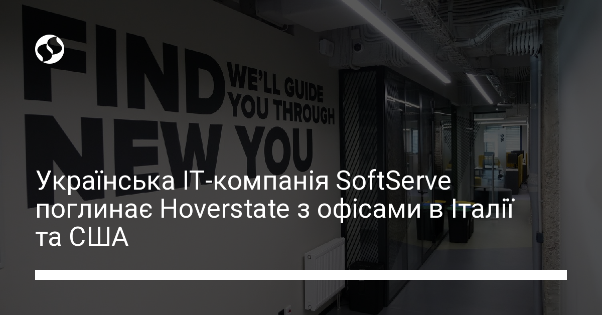 Українська IT-компанія SoftServe поглинає Hoverstate з офісами в Італії та США | Новини України ...