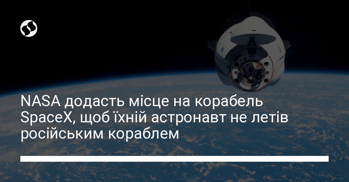 Без російського корабля – NASA хоче повернути астронавта з МКС на ...