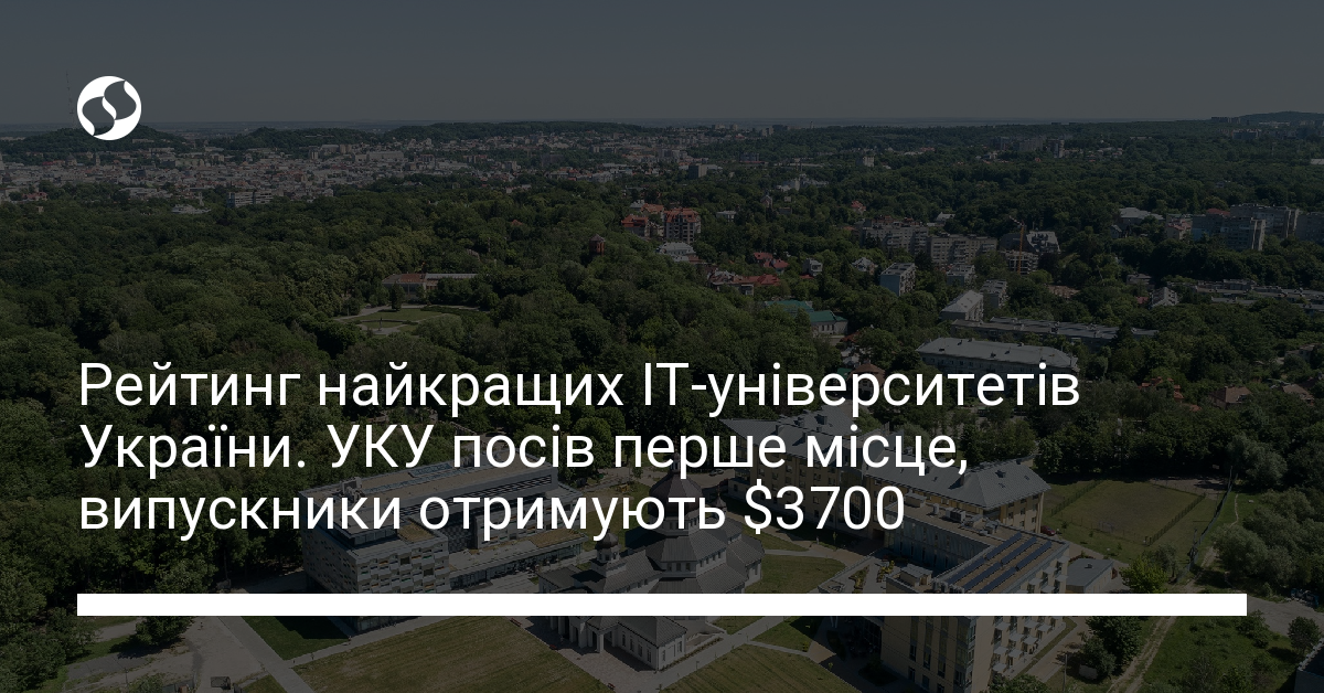 Рейтинг найкращих It університетів України УКУ на першому місці