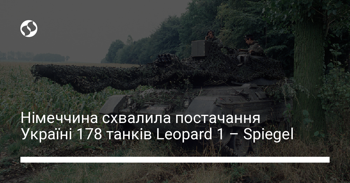 Німеччина схвалила постачання Україні 178 танків Leopard 1 – Spiegel | Новини України | LIGA.net