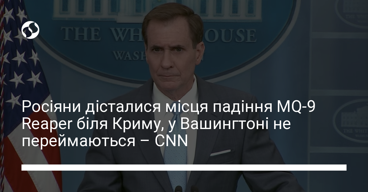 Росіяни дісталися місця падіння MQ-9 Reaper біля Криму, у Вашингтоні не переймаються – CNN ...
