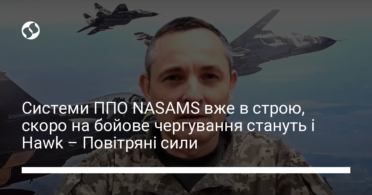 Системи ППО NASAMS вже в строю, скоро на бойове чергування стануть і Hawk – Повітряні сили ...