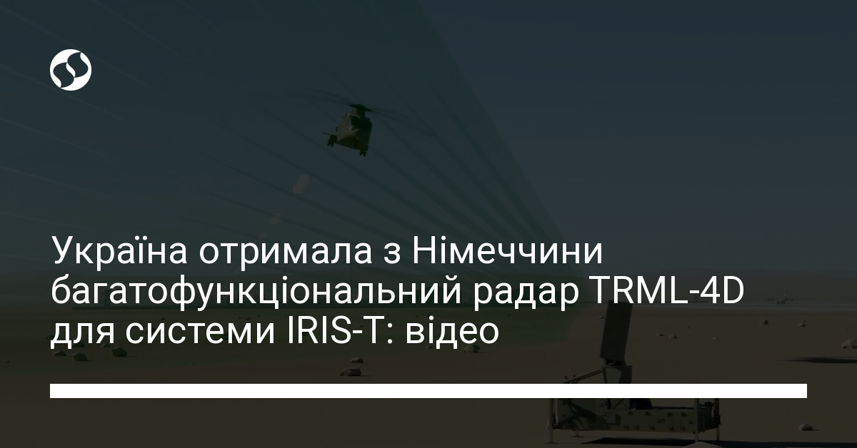 Україна отримала з Німеччини багатофункціональний радар TRML-4D для системи IRIS-T: відео ...