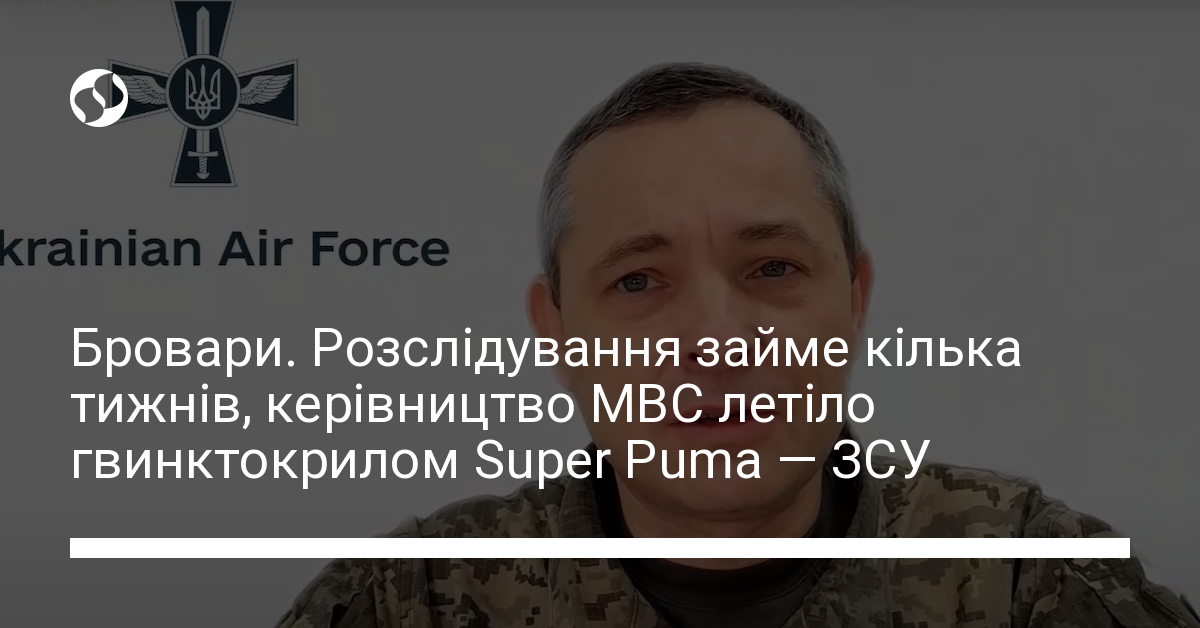Бровари. Розслідування займе кілька тижнів, керівництво МВС летіло ...
