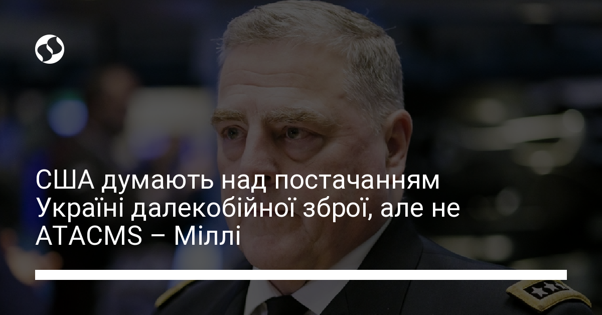 США думають над постачанням Україні далекобійної зброї але не Atacms