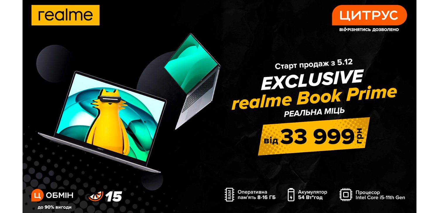 Официально только в Цитрусе: стартовала продажа ультрабуков realme Book Prime | Новости Украины ...