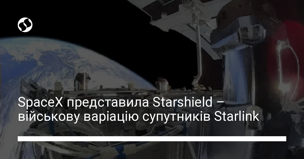 SpaceX представила Starshield – військову варіацію супутників Starlink ...