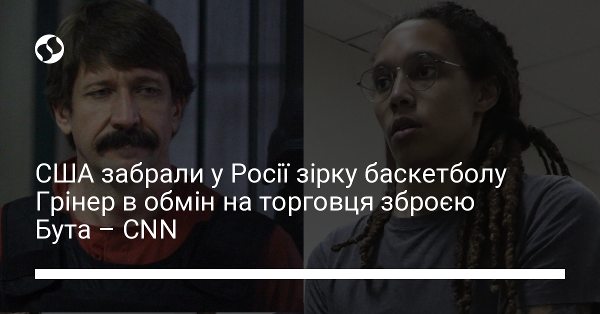США забрали у Росії зірку баскетболу Грінер в обмін на торговця зброєю Бута – CNN | Новини ...