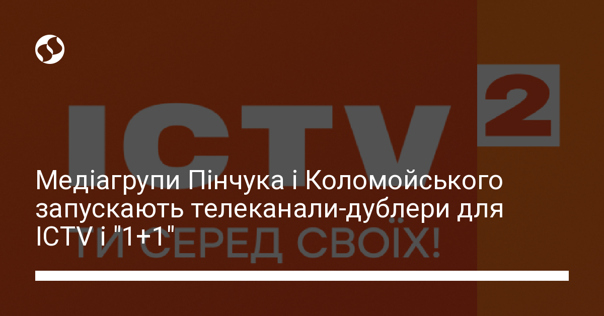 Starlight Media запустив телеканал ICTV2, а 1+1 media – телеканал 1+1 Україна | Новини України ...