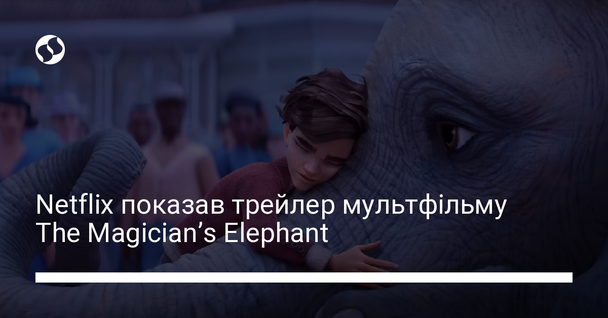 Дивіться трейлер мультфільму The Magician’s Elephant від Netflix. Відео ...