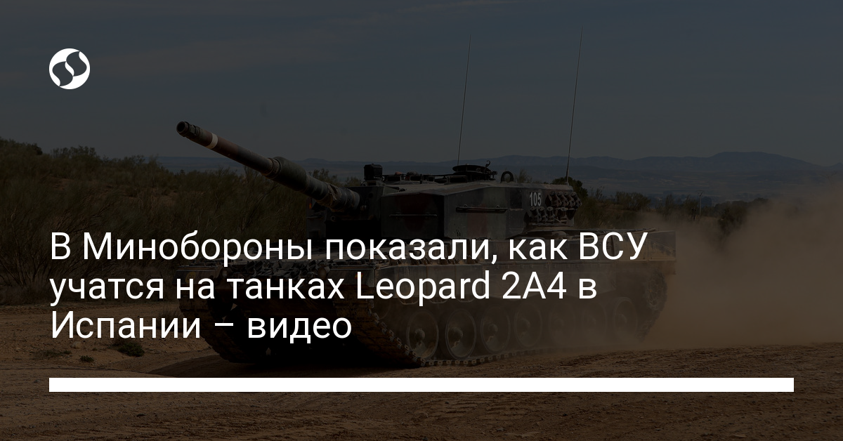 В Минобороны показали, как ВСУ учатся на танках Leopard 2A4 в Испании – видео | Новости Украины ...