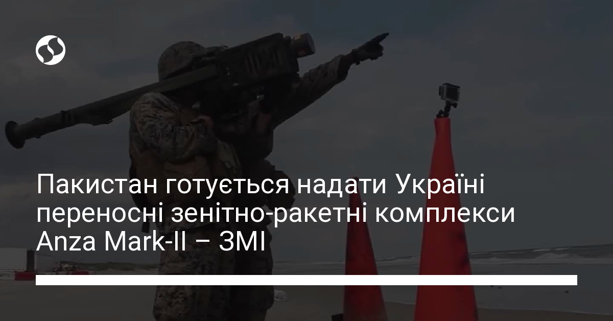 Пакистан готується надати Україні переносні зенітно-ракетні комплекси Anza Mark-II – ЗМІ ...