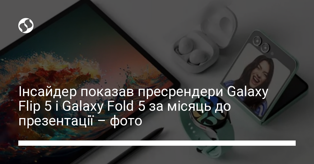 Інсайдер показав пресрендери Galaxy Flip 5 і Galaxy Fold 5 за місяць до ...