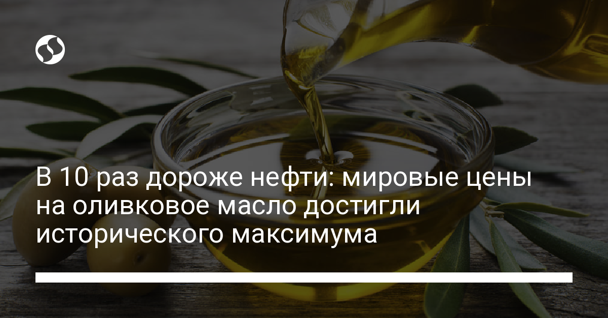 Цена оливкового масла выросла до $8500 за тонну из-за неурожая в ...