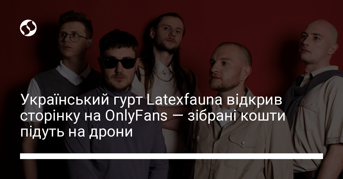 Український гурт Latexfauna відкрив сторінку на OnlyFans | Новини України | LIGA.net