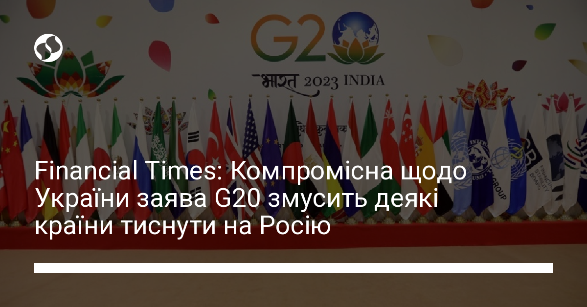 Заява G20 щодо України змусить країни, що розвиваються, тиснути на ...