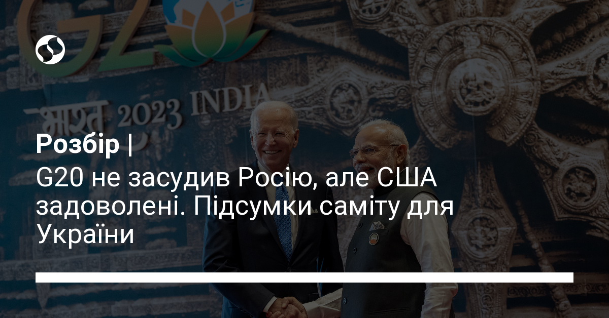 Підсумки саміту G20 для України | Новини України | LIGA.net