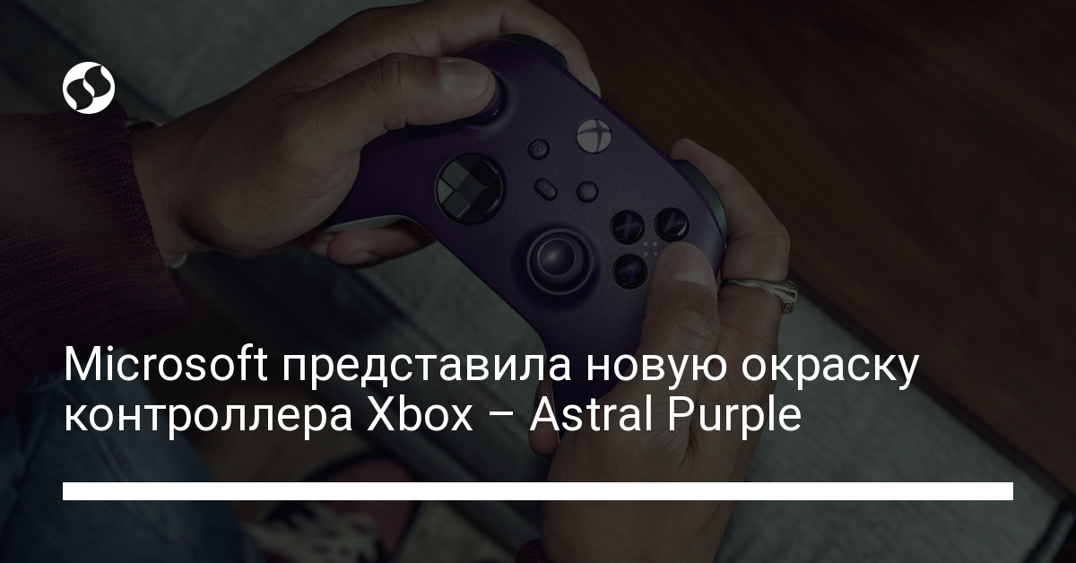 Astral Purple – Microsoft представила новую окраску контроллера Xbox ...