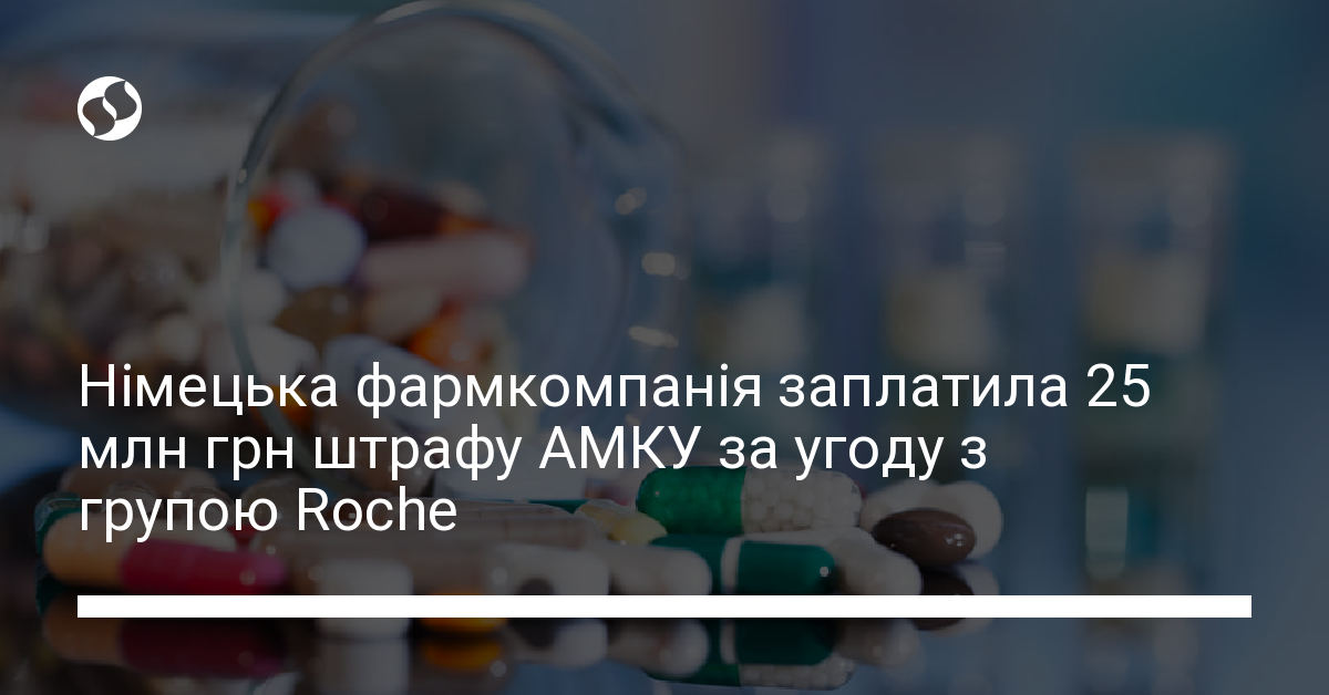 Cheplapharm Arzneimitte заплатила 25 млн грн штрафу АМКУ за угоду з ...