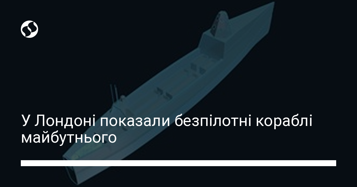 У Лондоні показали безпілотні кораблі майбутнього LUSV | Новини України ...