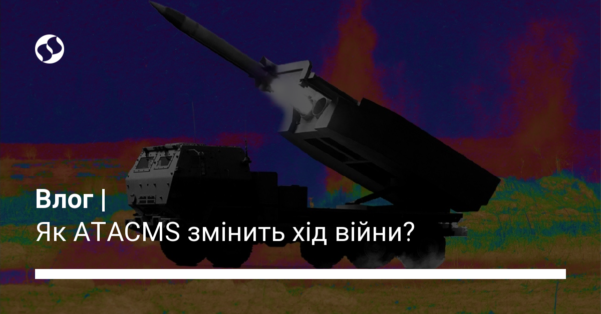 Навіщо Україні американські ракети Atacms Новини України