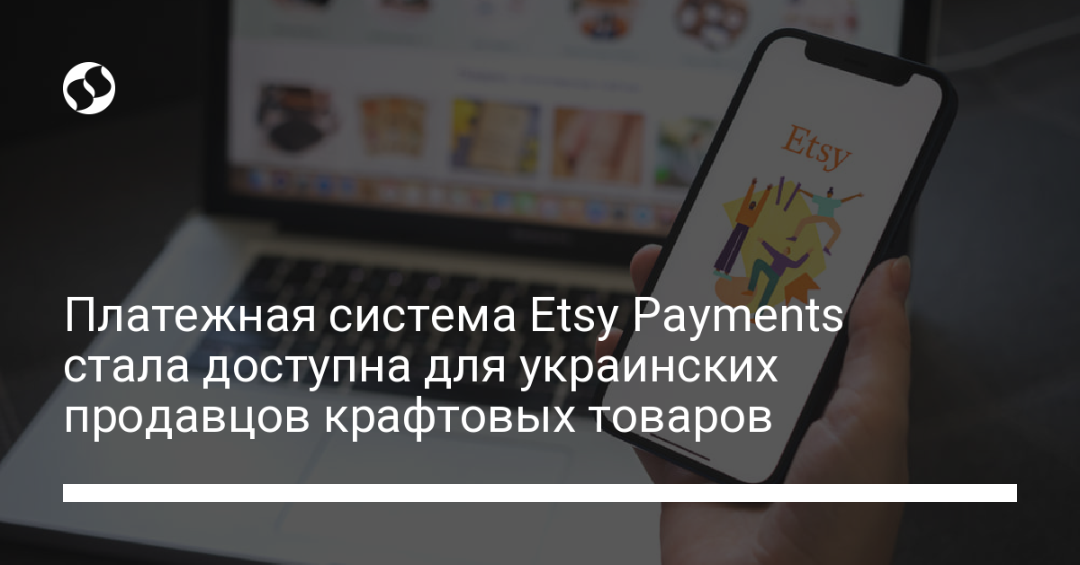 Компания Etsy запустила свою платежную систему Etsy Payments в Украине | Новости Украины | LIGA.net