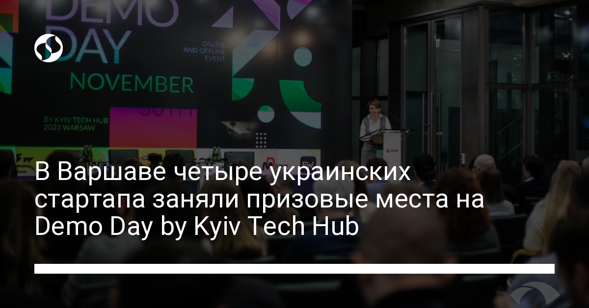 В Варшаве 4 украинских стартапа заняли призовые места на Demo Day by Kyiv Tech Hub | Новости ...