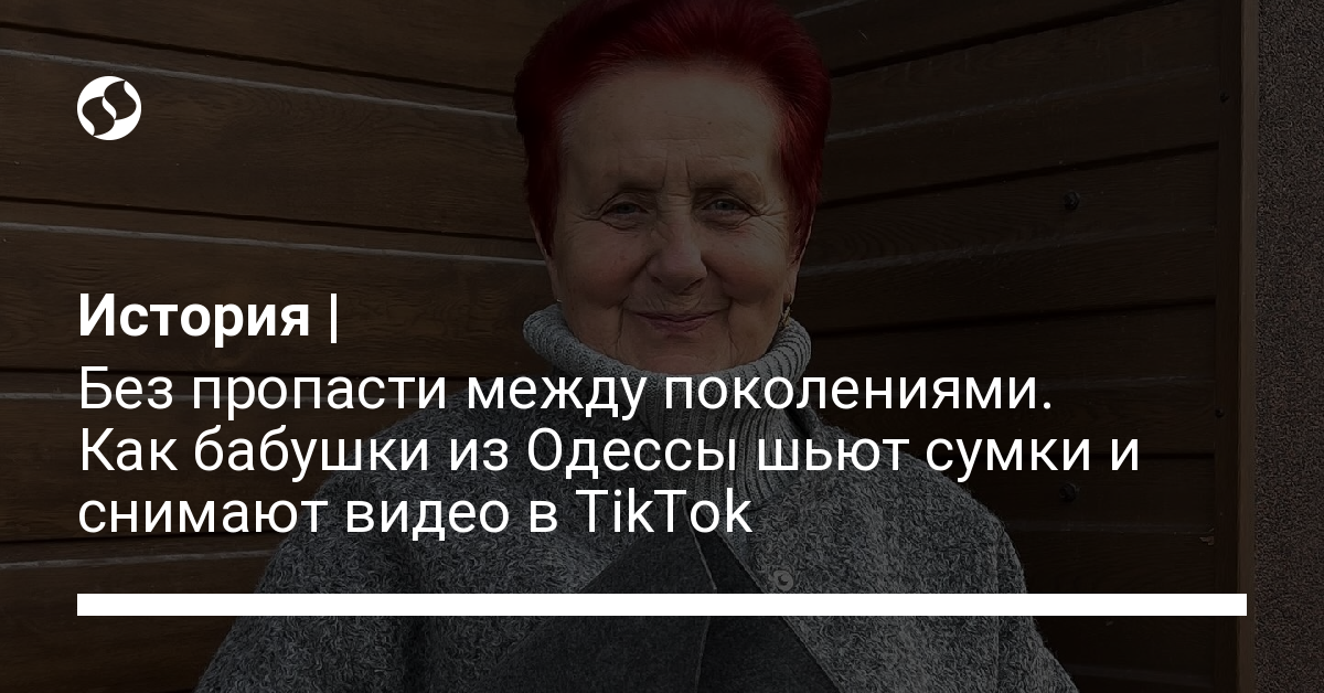 Как работает украинский бренд Gudzyk, трудоустроивший бабушек | Новости Украины | LIGA.net