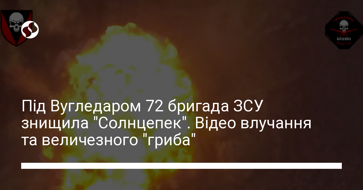 Під Вугледаром 72 бригада ЗСУ знищила "Солнцепек" | Новини України ...