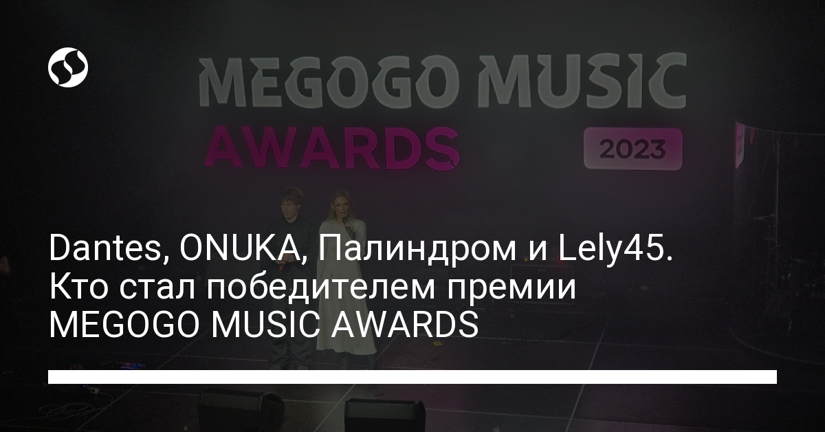 MEGOGO MUSIC AWARDS 2023 объявили победителей | Новости Украины | LIGA.net