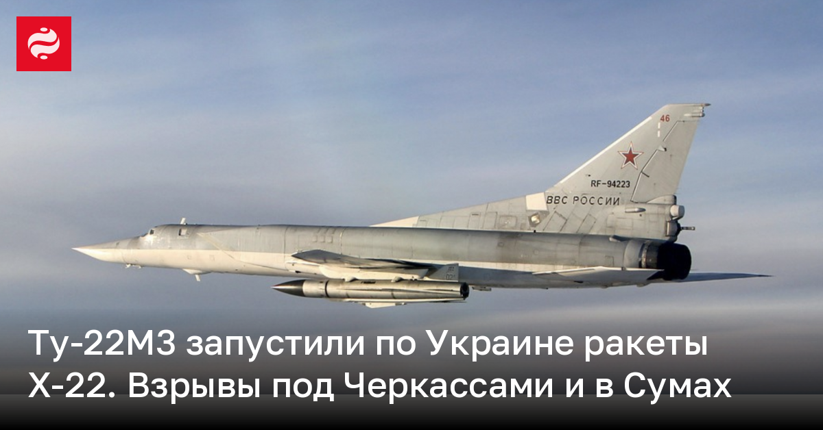 Воздушная тревога 29 декабря – Ту-22М3 запустили ракеты Х-22 | Новости ...