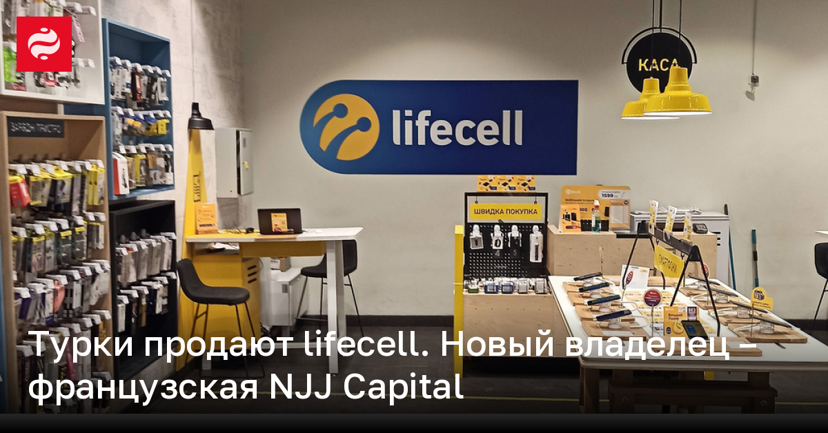 Turkcell продает lifecell французской NJJ Capital | Новости Украины ...