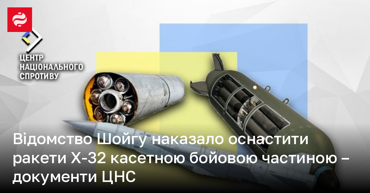 Росія хоче оснастити ракети Х-32 касетною бойовою частиною – документи ...