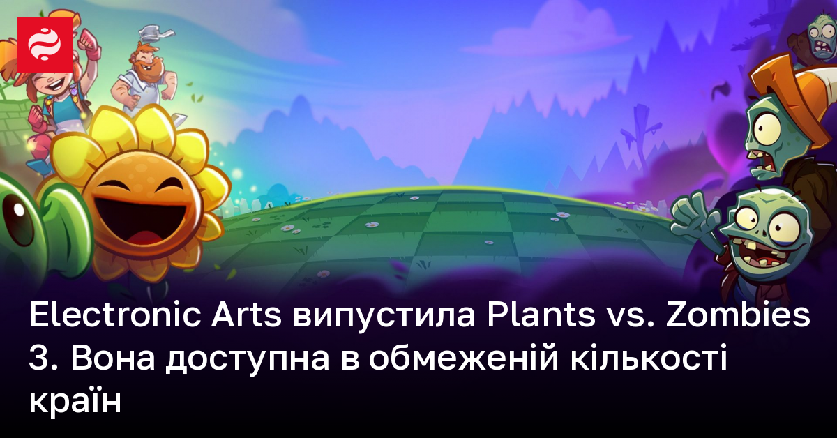 Electronic Arts випустила Plants vs. Zombies 3 – вона доступна в ...