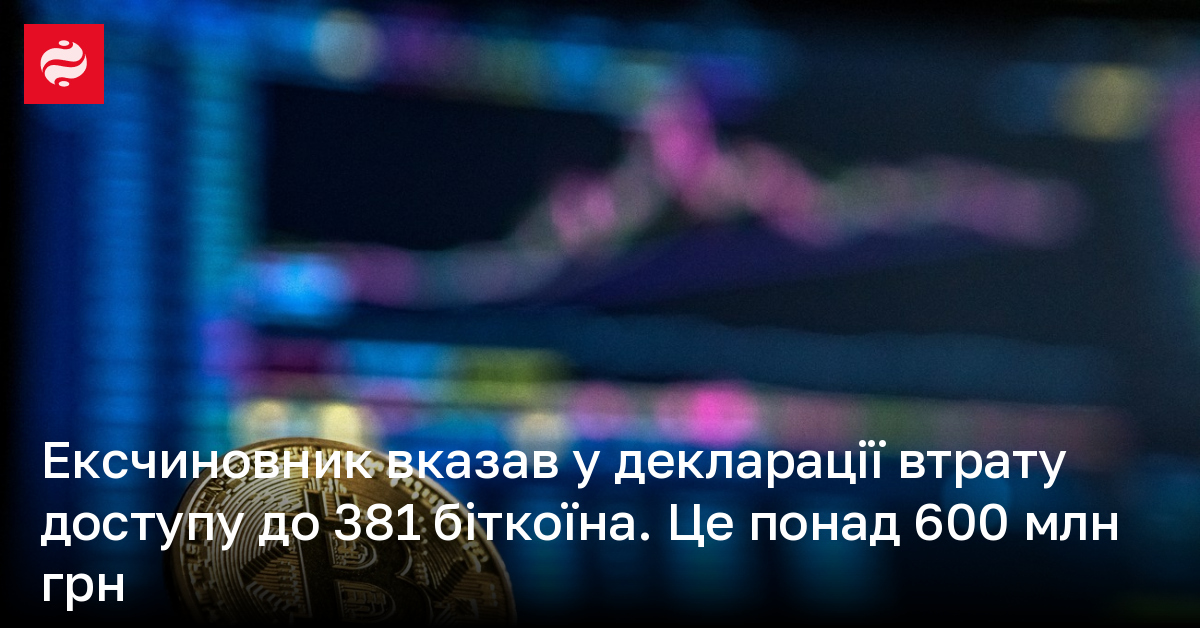 Український чиновник Роман Сарамага втратив доступ до 381 біткоїна ...