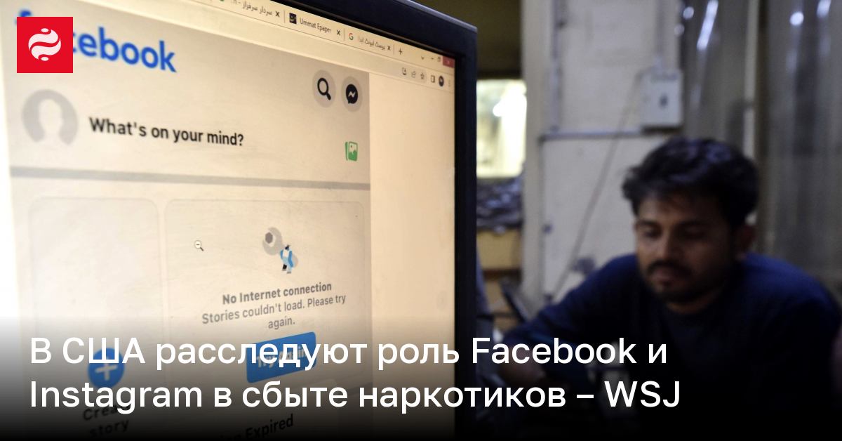 В США расследуют роль Facebook и Instagram в сбыте наркотиков – WSJ | Новости Украины | LIGA.net