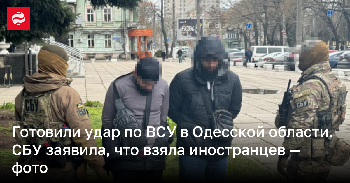 В Одесской области СБУ задержала иностранцев которые готовили удар по
