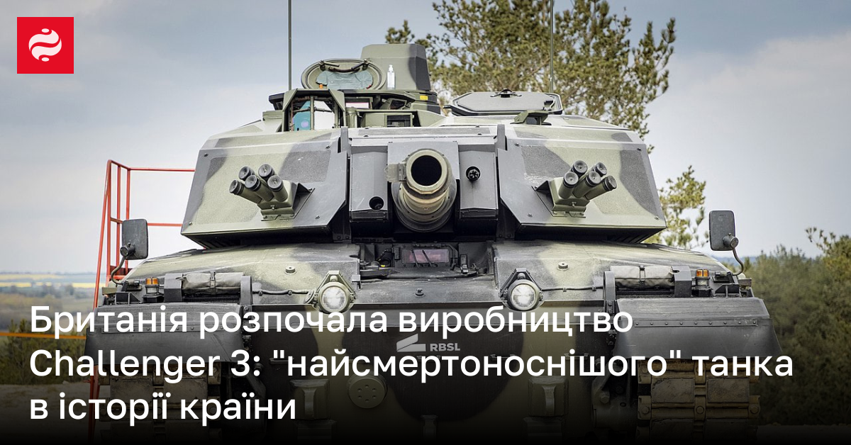 Британія розпочала виробництво Challenger 3: "найсмертоноснішого" танку ...